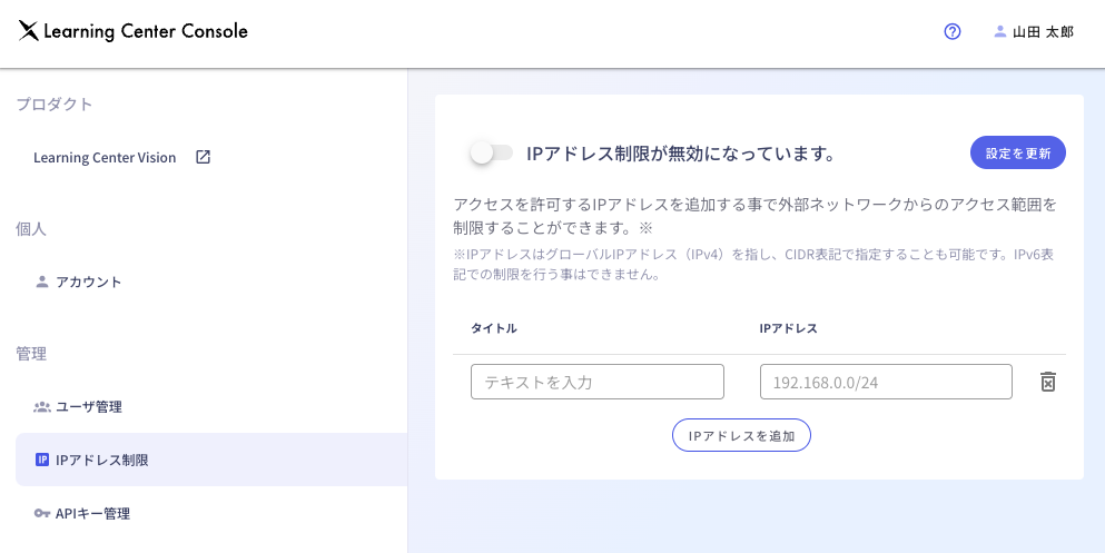 IPアドレス制限画面 – AnyData Help Center