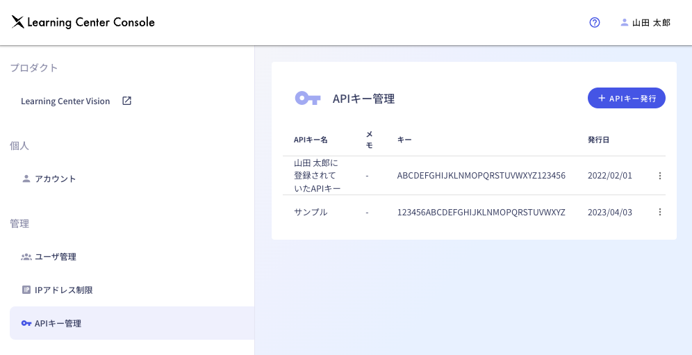 APIキー管理画面 – AnyData Help Center