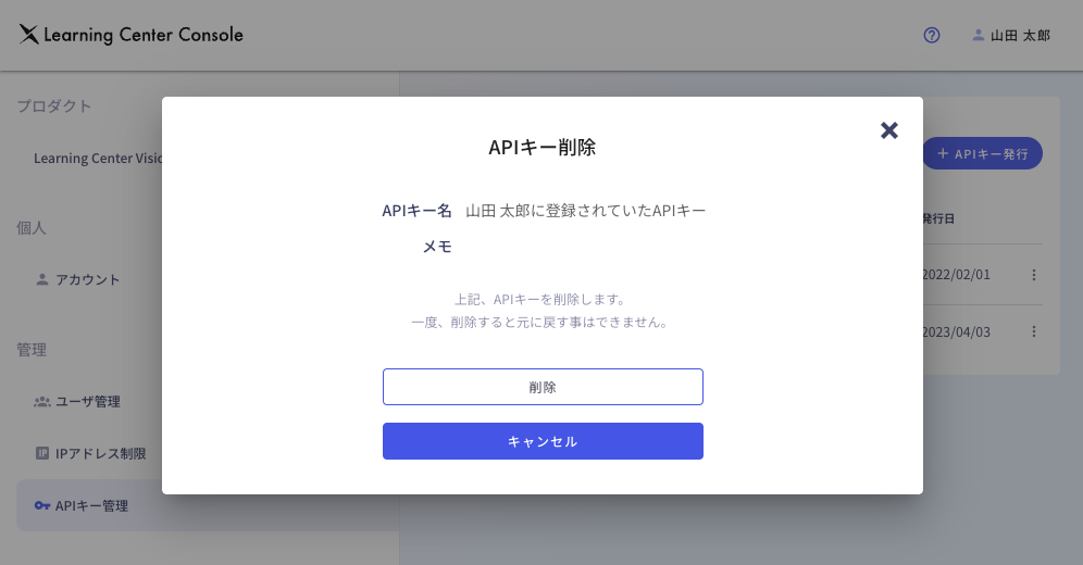 APIキー管理画面 – AnyData Help Center