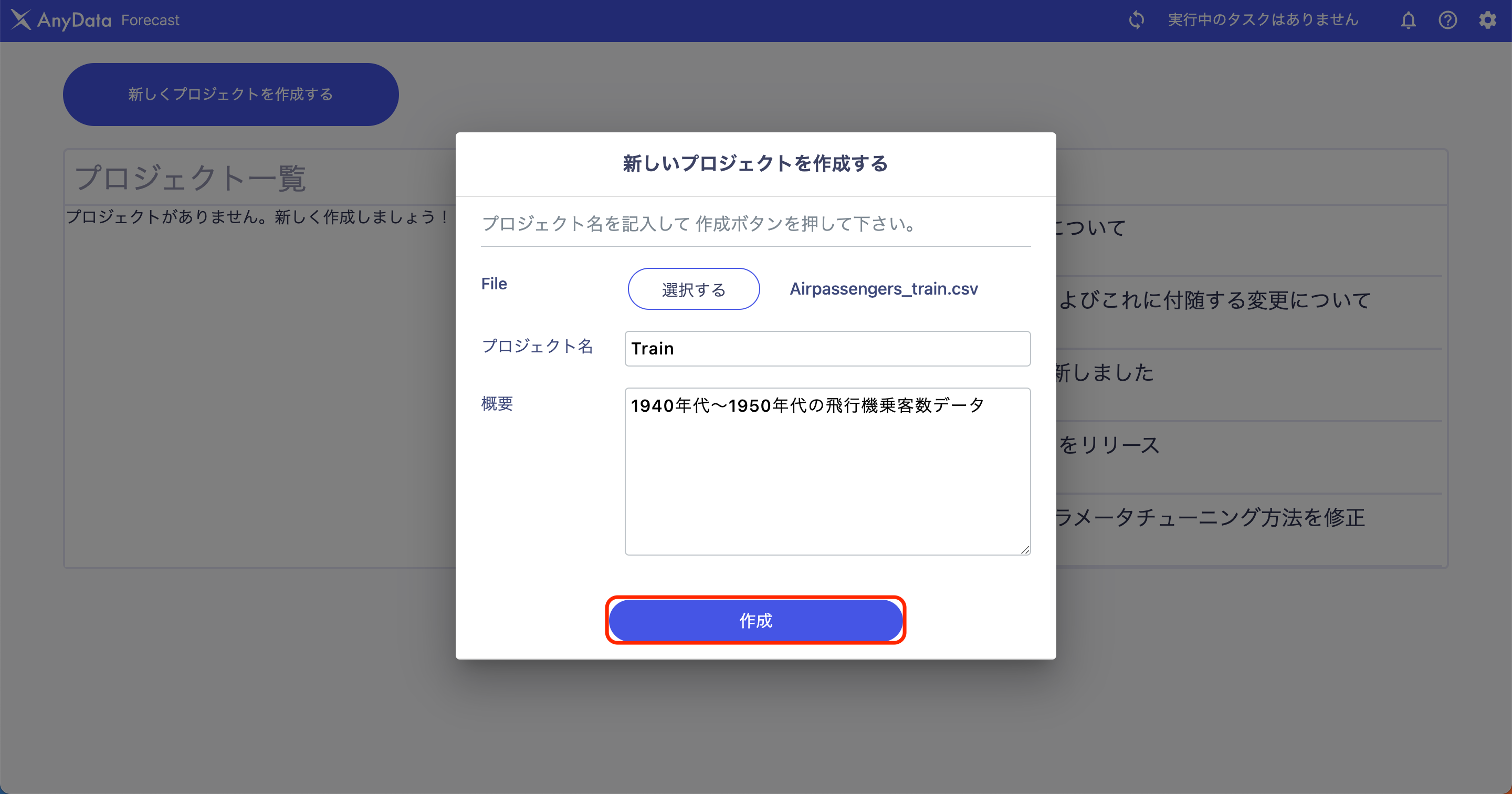 プロジェクト作成（新規作成） – AnyData Help Center