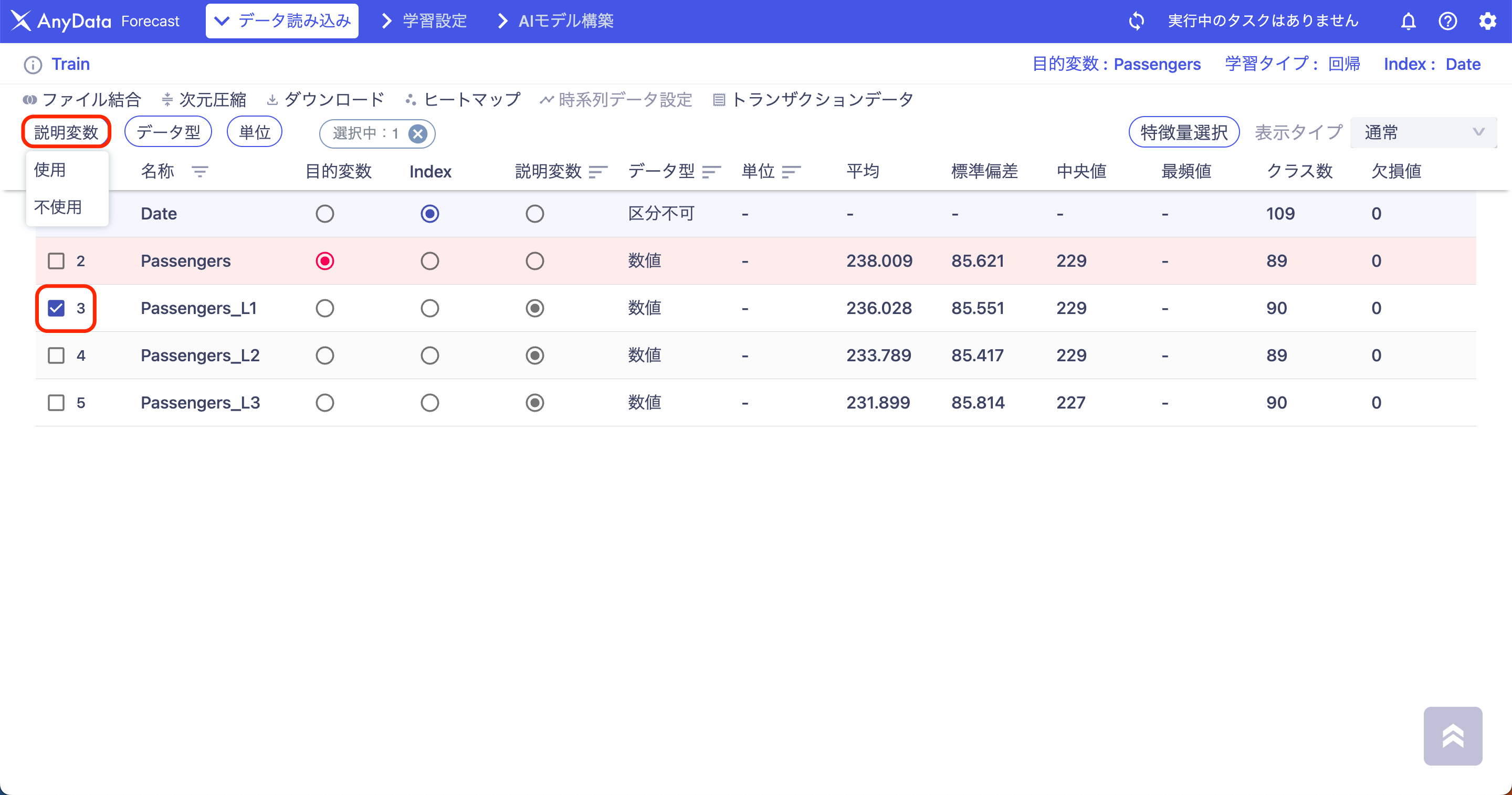 特徴量タイプの設定 – AnyData Help Center