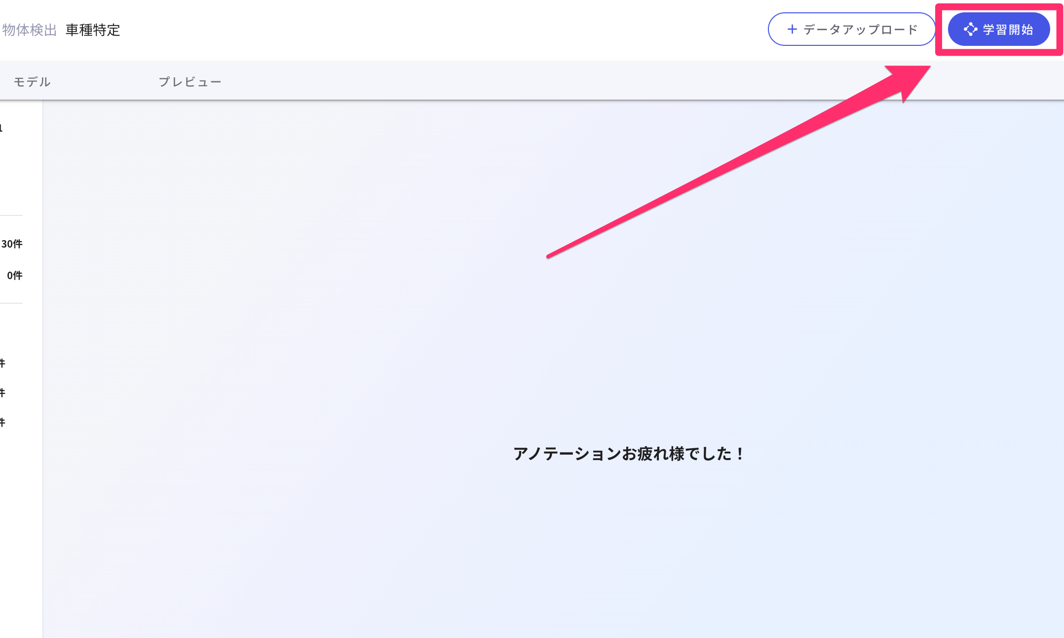 実際にAIを作ってみる – AnyData Help Center