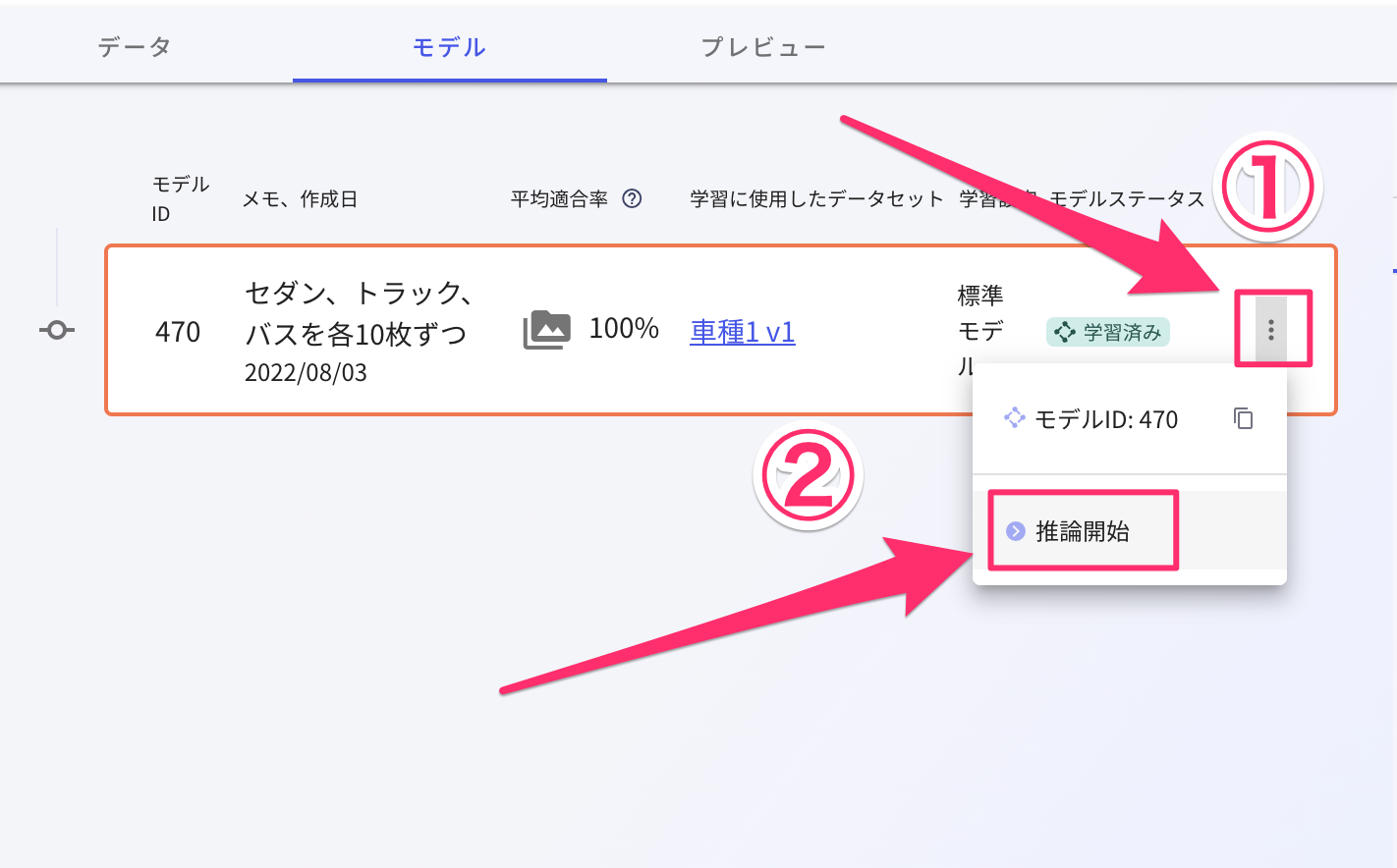実際にAIを作ってみる – AnyData Help Center