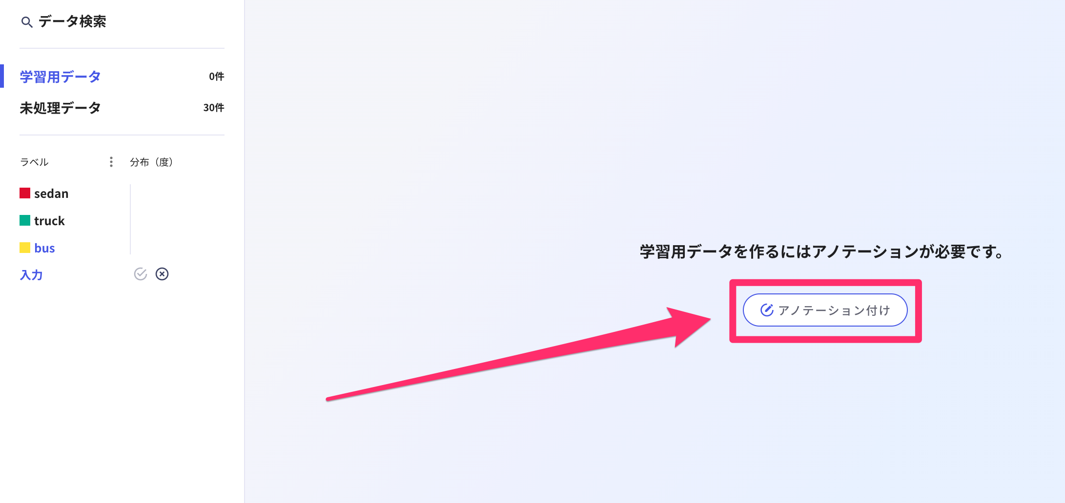 実際にAIを作ってみる – AnyData Help Center